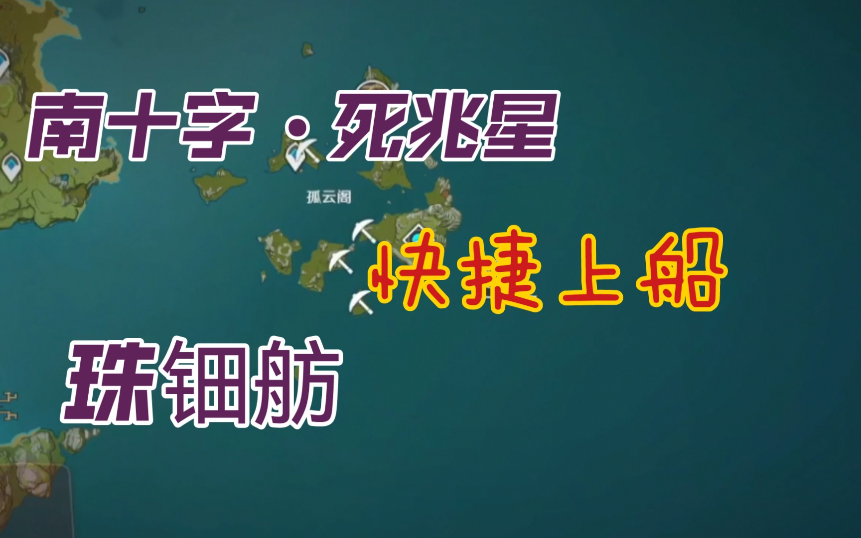 ...死兆星可传送!珠钿舫的快捷上船(需完成前置任务)_手机游戏热门视频