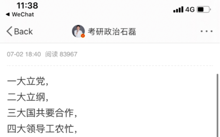 中共会议顺口溜