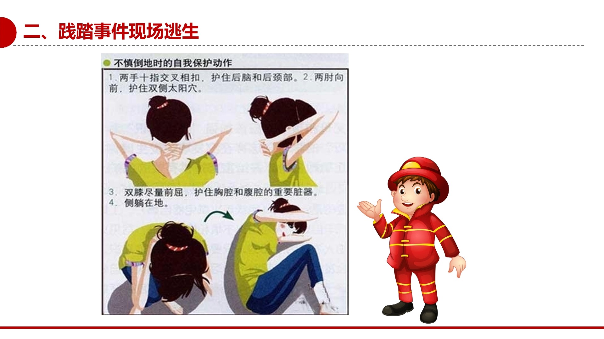 【课件】应急逃生与急救安全知识培训(25页)