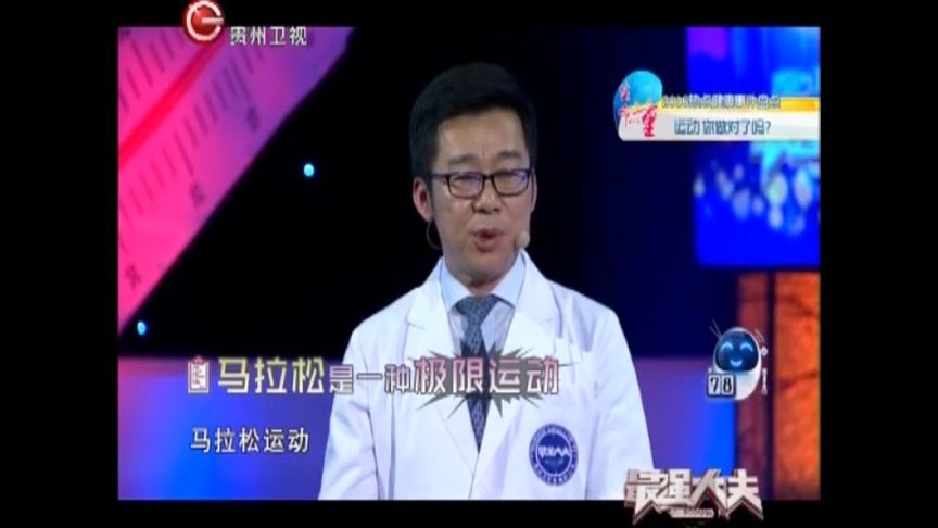 最强大夫:运动需要科学制定计划,专家建议:循序渐进