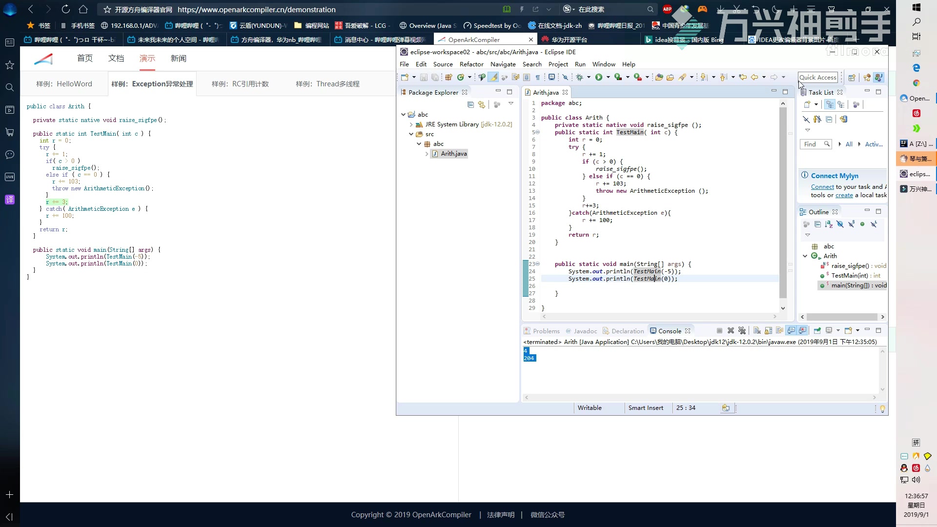 方舟编译器错误