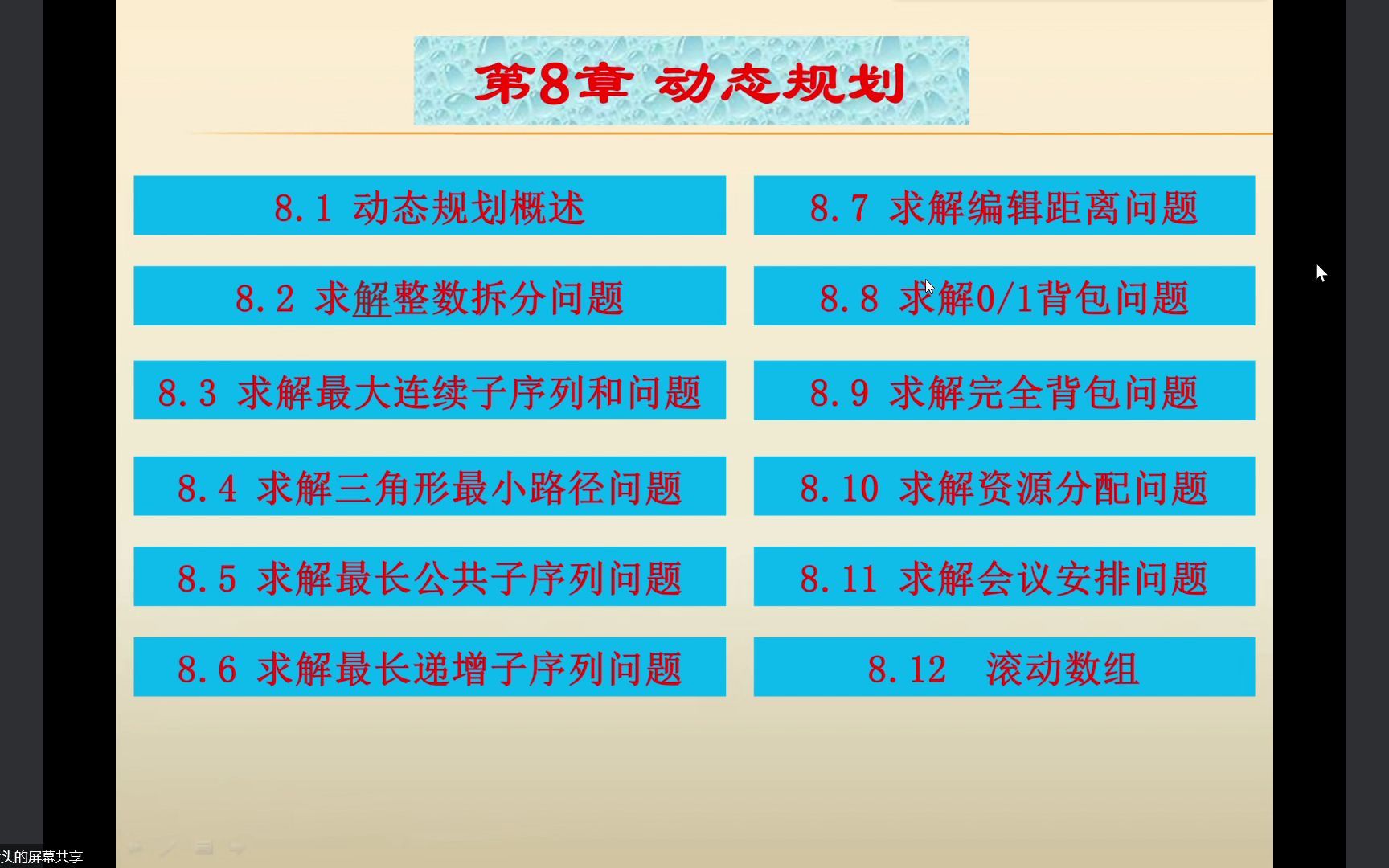《算法设计与分析》动态规划算法概念