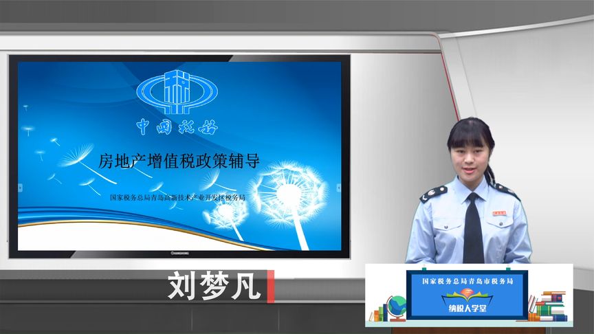 房地产增值税政策辅导