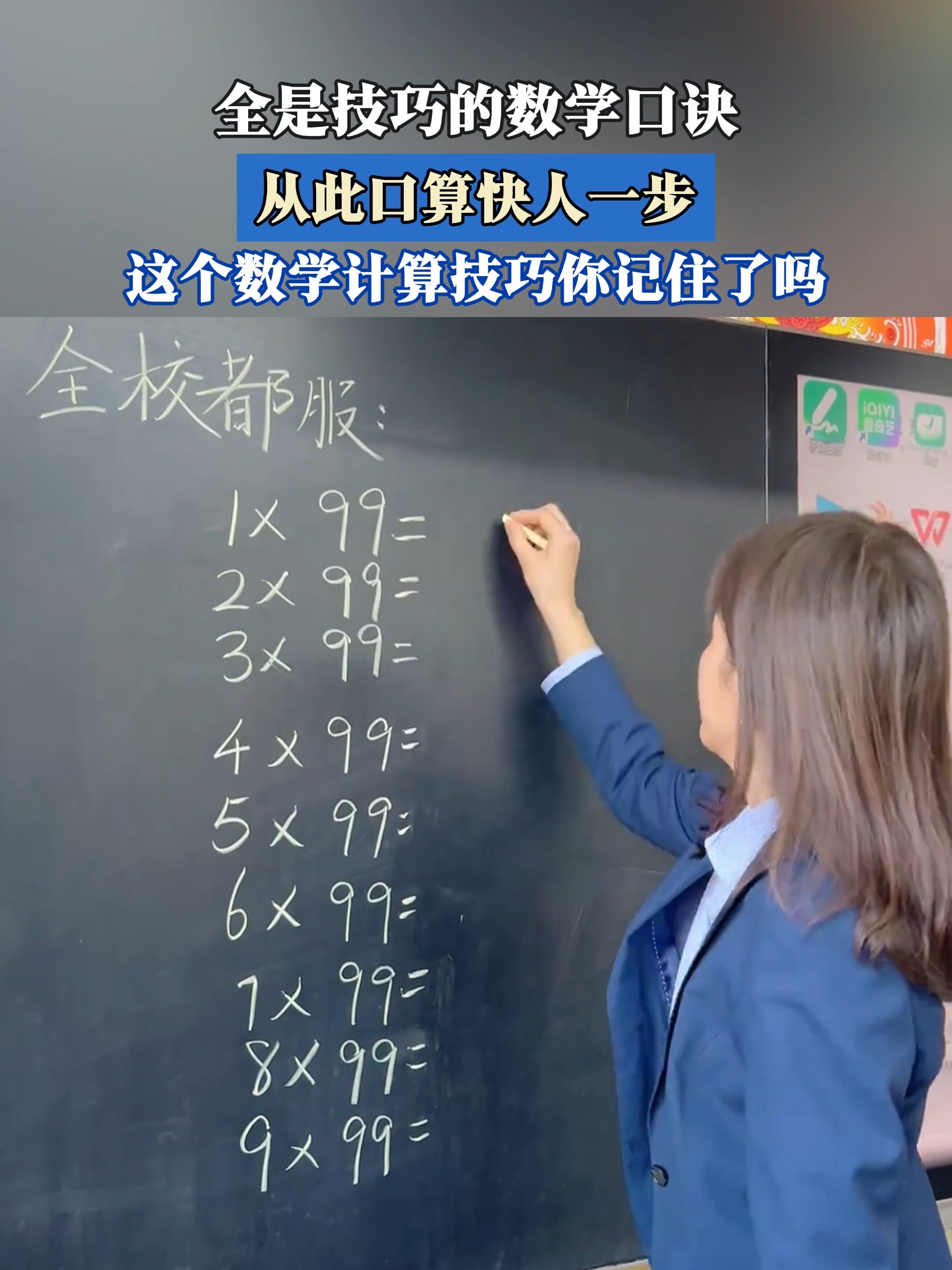 全是技巧的数学口诀,从此口算快人一步,这个计算技巧记住了吗?
