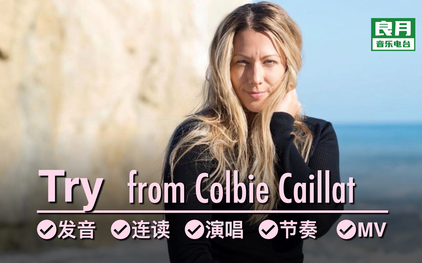 Try沉浸式学唱|不为别人而活,爱上真实的自己!