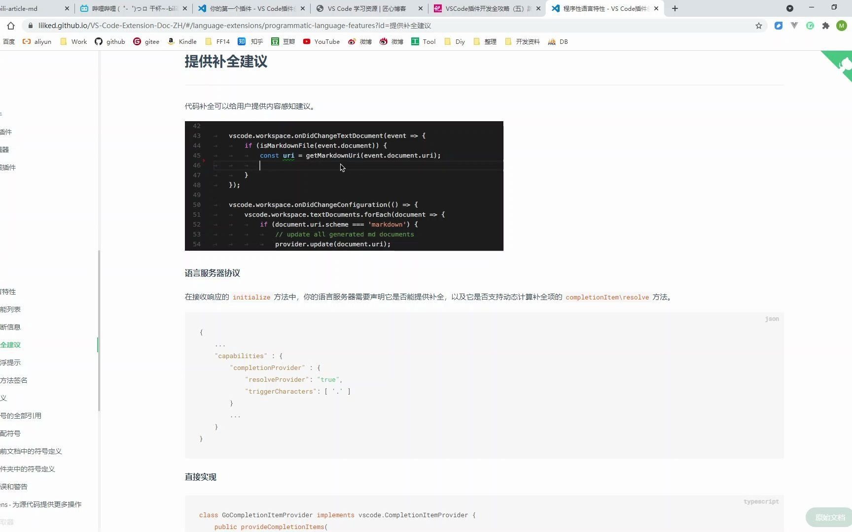 [vscode插件]自动补全插件开发Demo