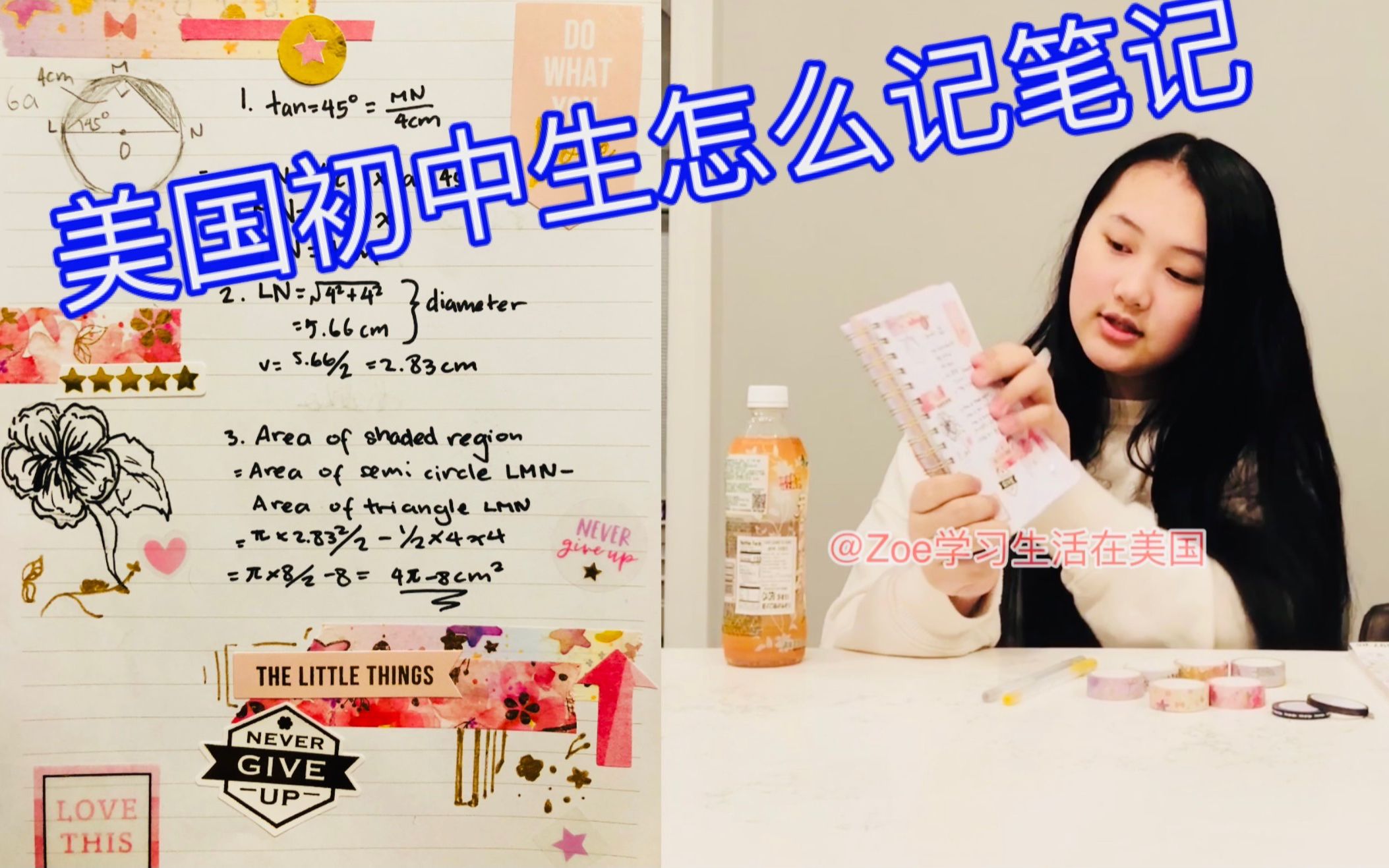 轻松自然的英语说身边寻常事-美国初中生怎么做笔记