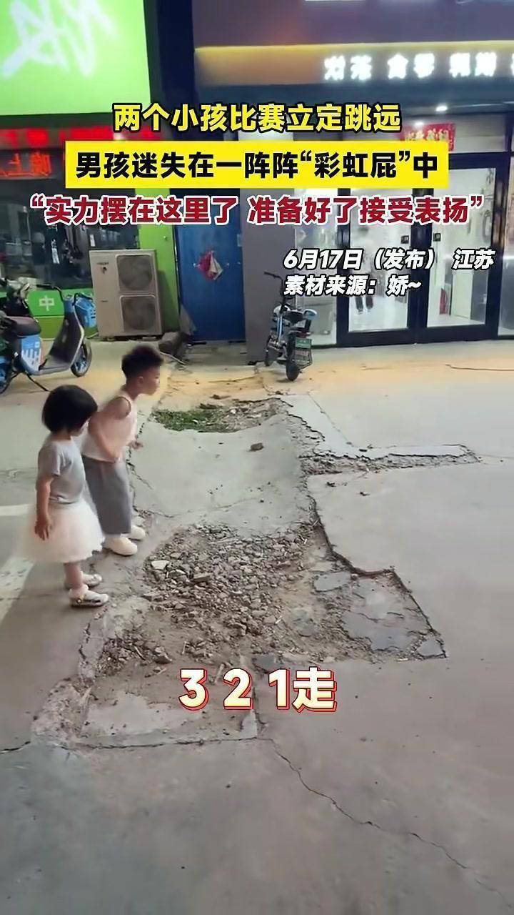 ...比赛立定跳远,男孩迷失在一阵阵"彩虹屁"中,"实力摆在这里了,准备好...