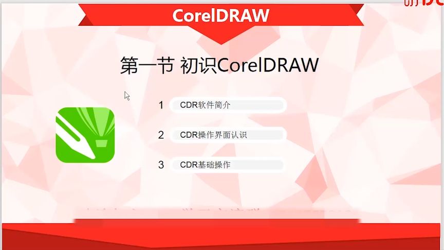 CDR软件入门工具栏介绍及工具使用