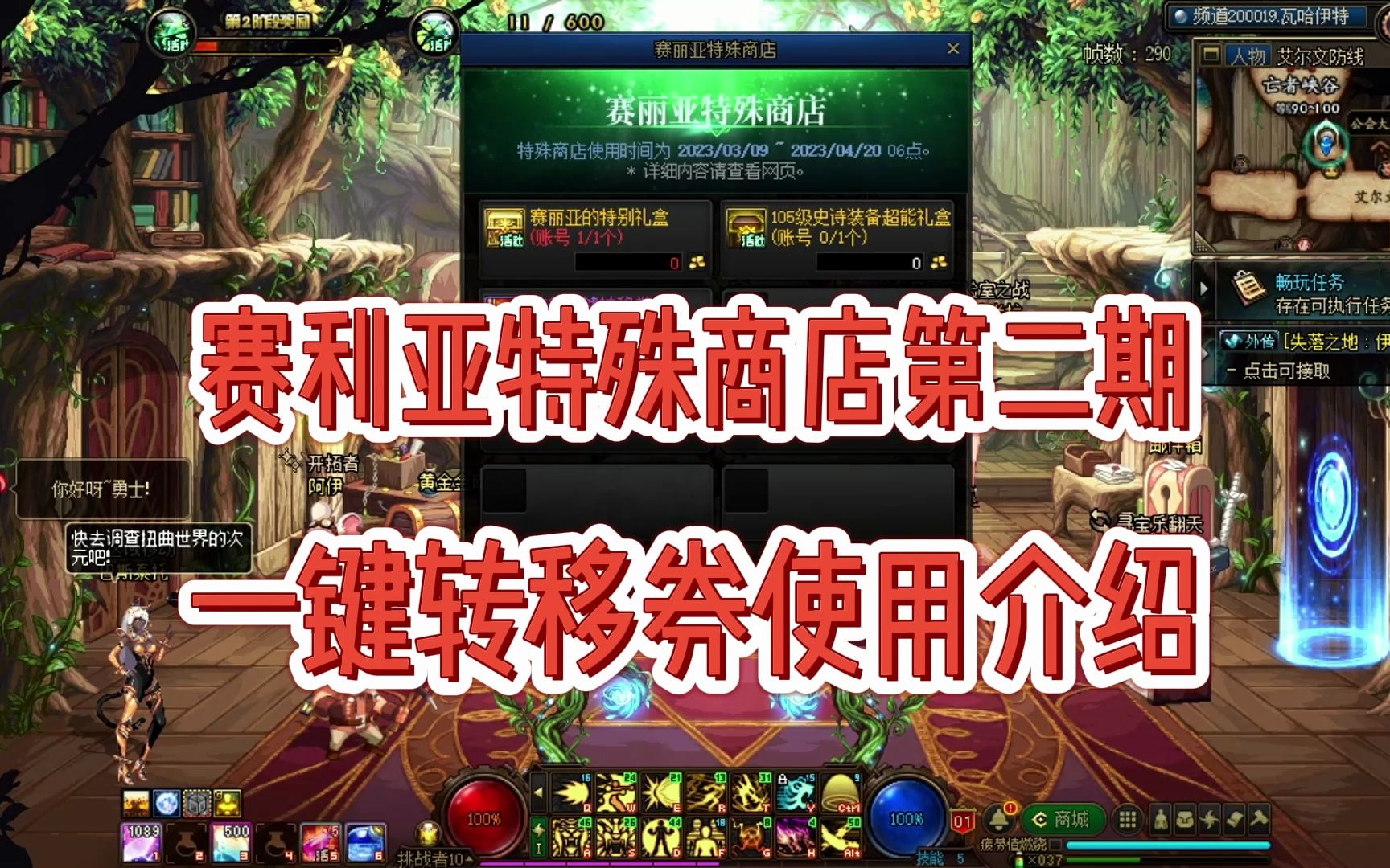 DNF:新增道具装备一键转移券使用介绍!更换装备流派超简单!_哔哩...