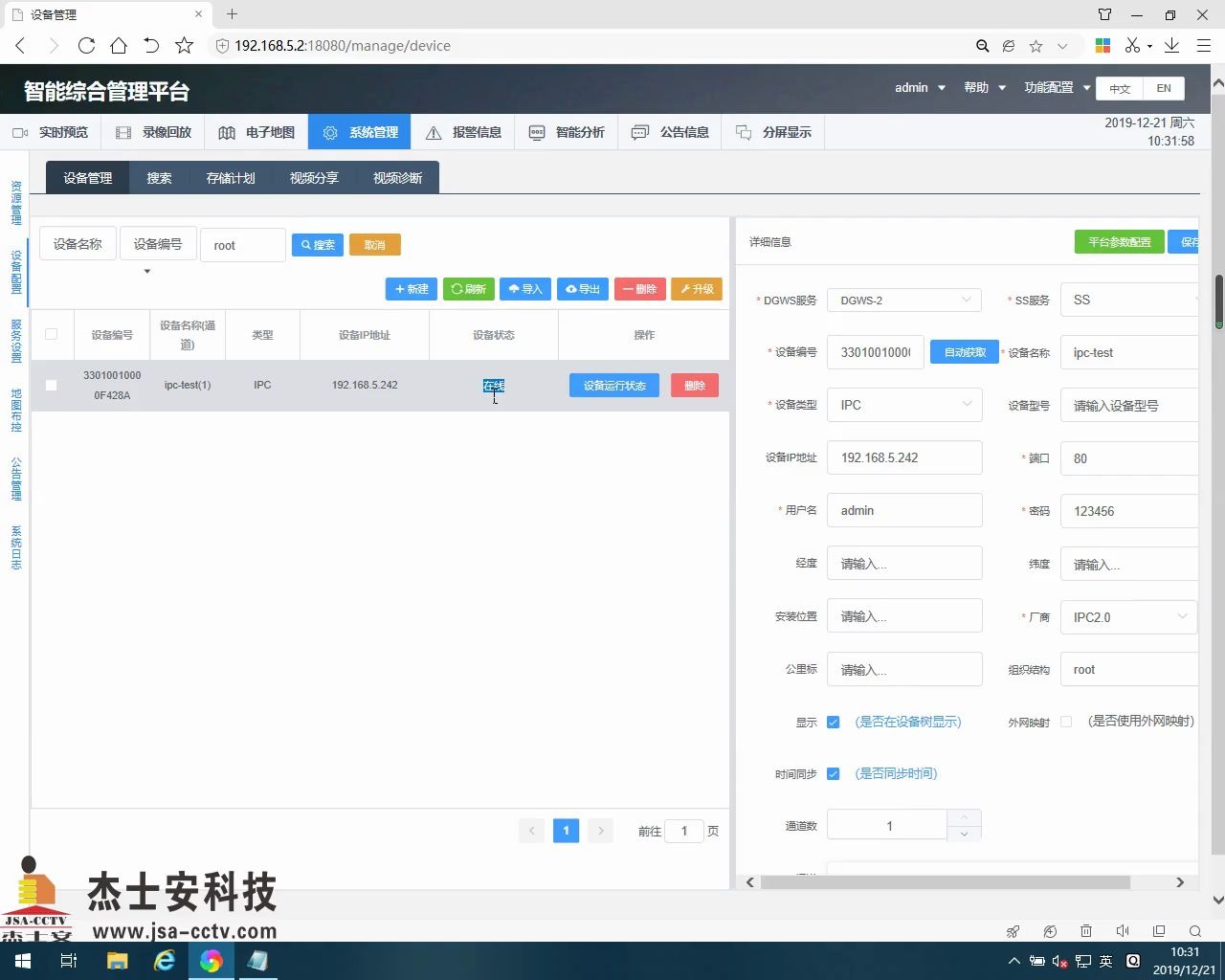 DSMS视频监控系统管理平台不同网络摄像机或ONVIF设备接入配置和...