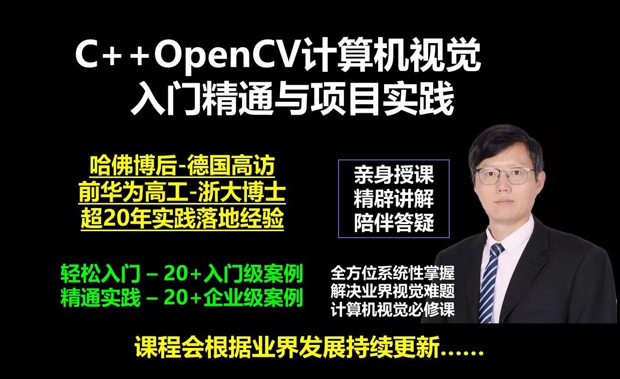 学计算机如何逆袭高薪,一个会不断更新的计算机视觉课