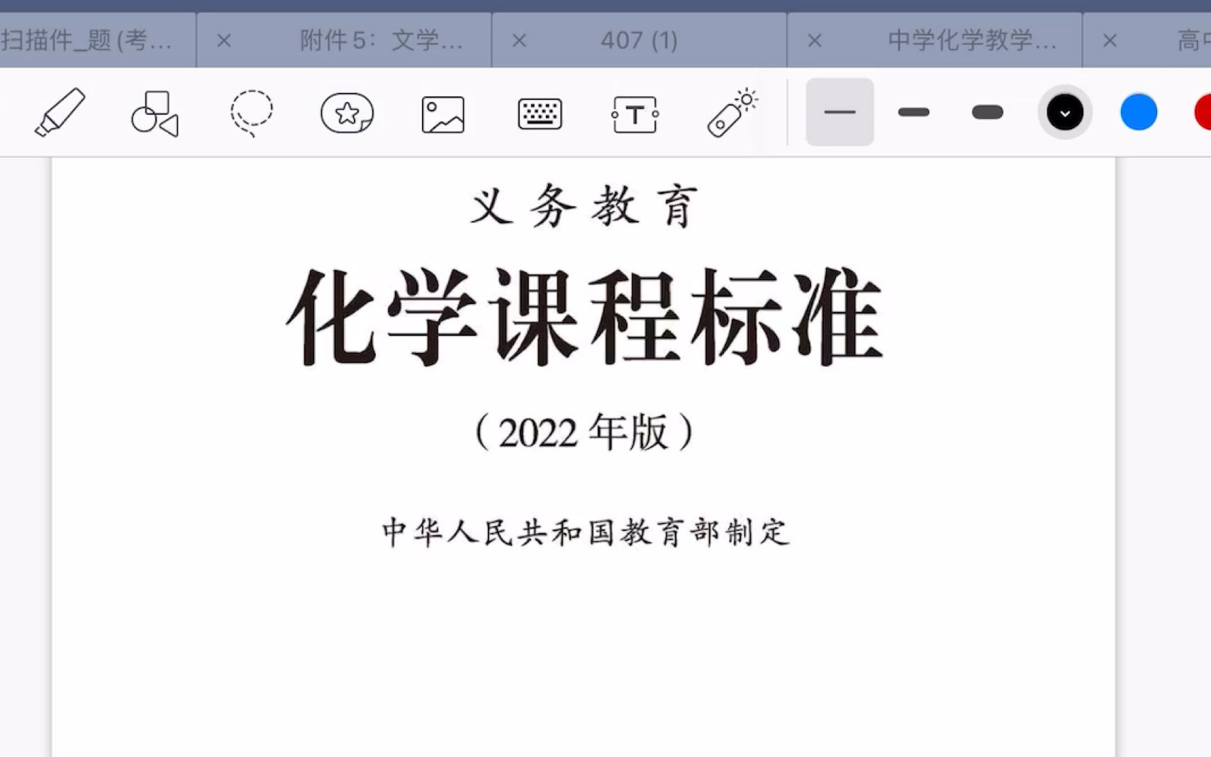 【Day24】义务教育化学课程标准解析(教资导向)