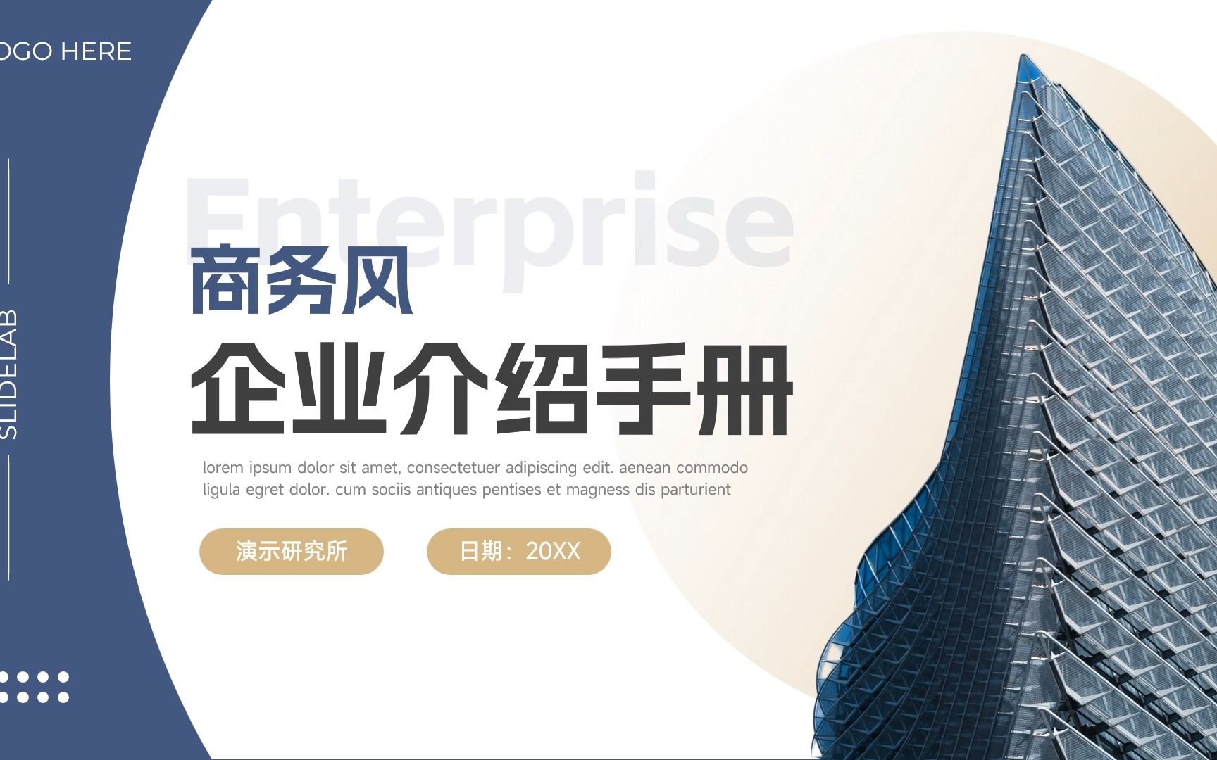 蓝金实用商务风企业介绍手册PPT