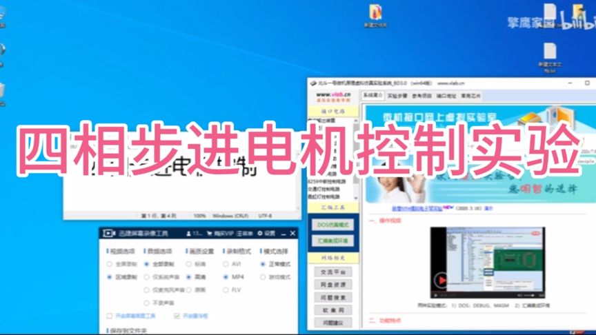 四相步进电机控制实验——“微机原理与接口技术”虚拟实验软件