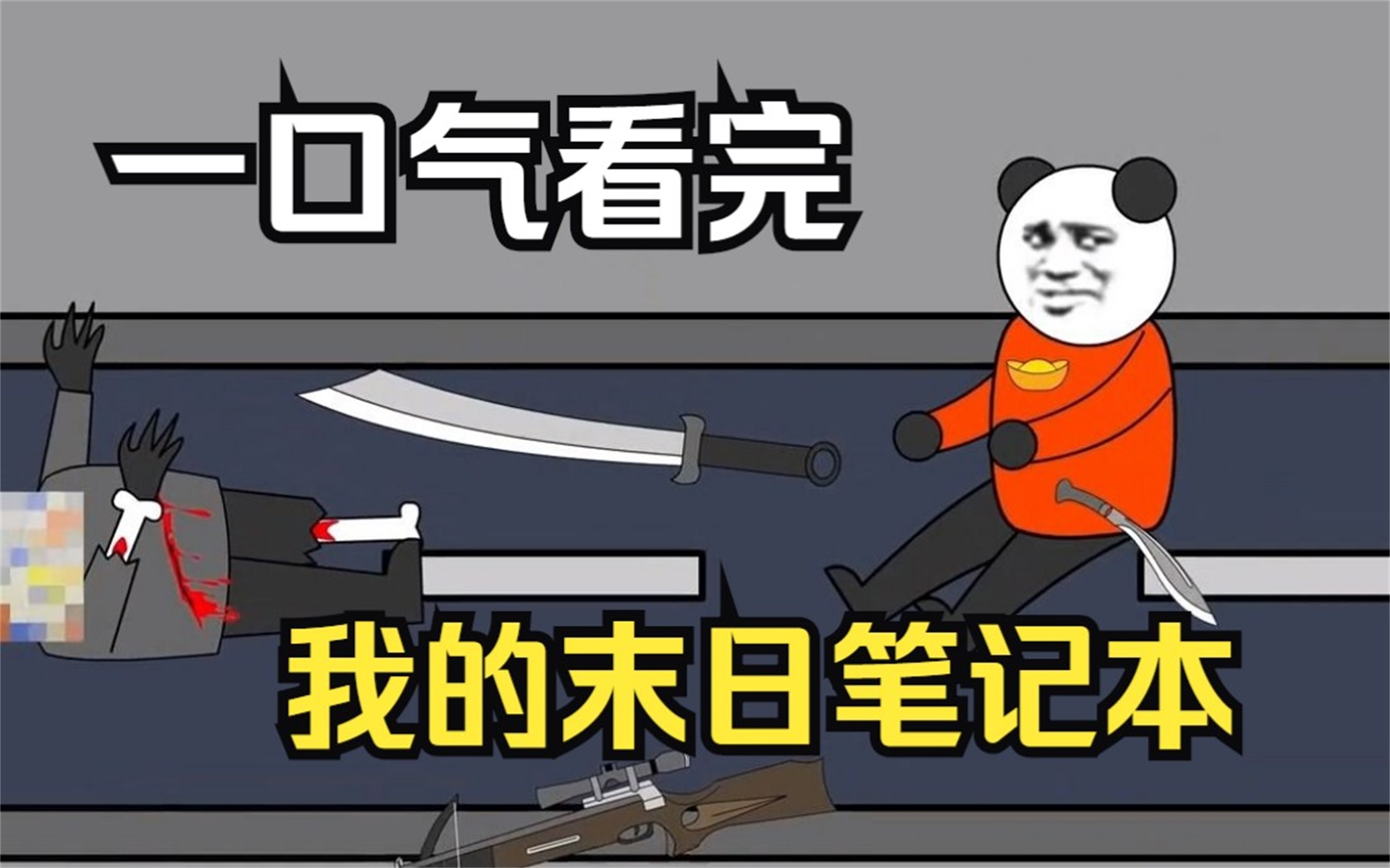 【沙雕动漫】丧尸在后面追,我在家里蹲,弹尽粮绝以后该怎么办?只能...