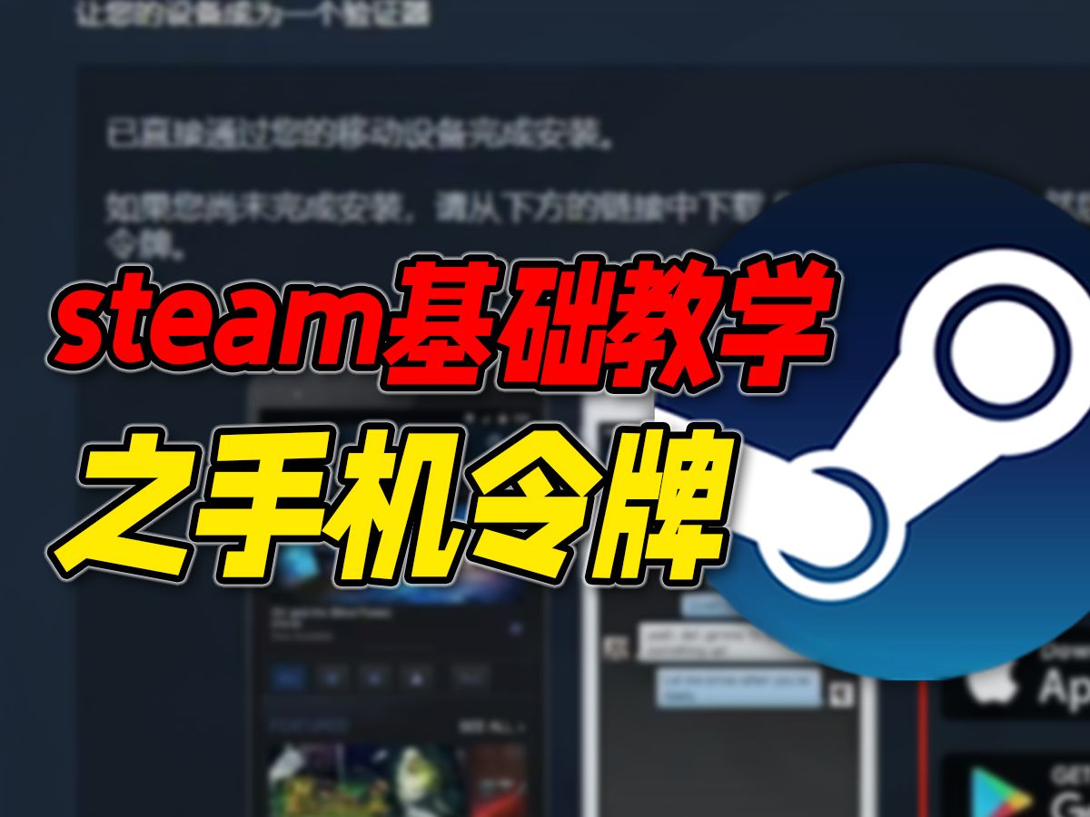 steam基础教学之手机令牌!希望大家永远不会有被盗的经历!