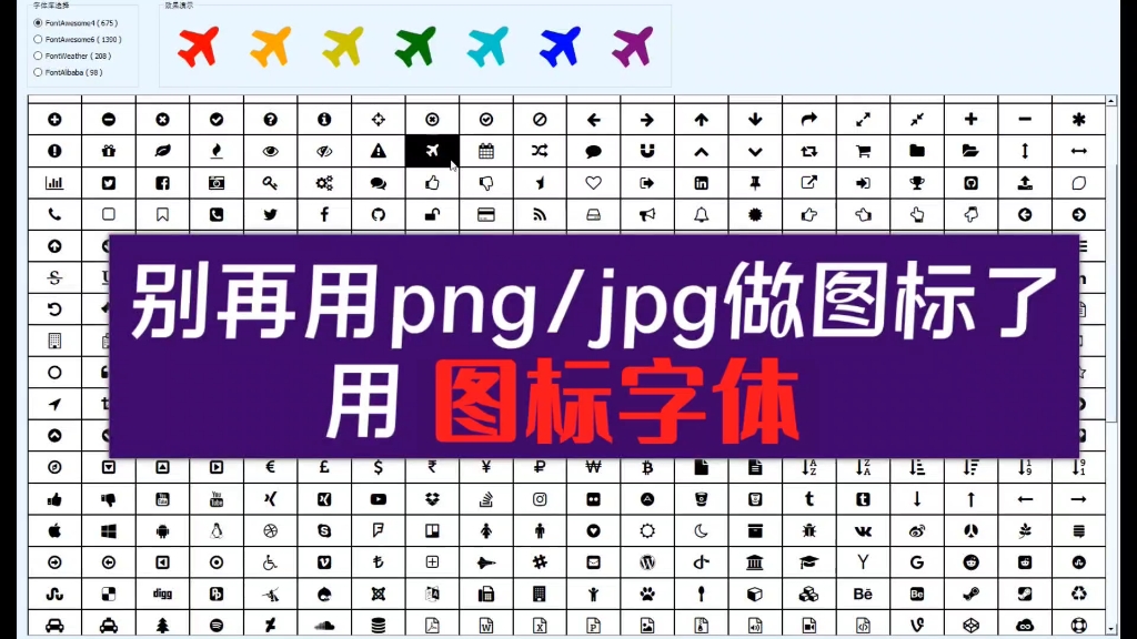 【UI美化实战课程】03_图标字体(抛弃png/jpg做资源文件)