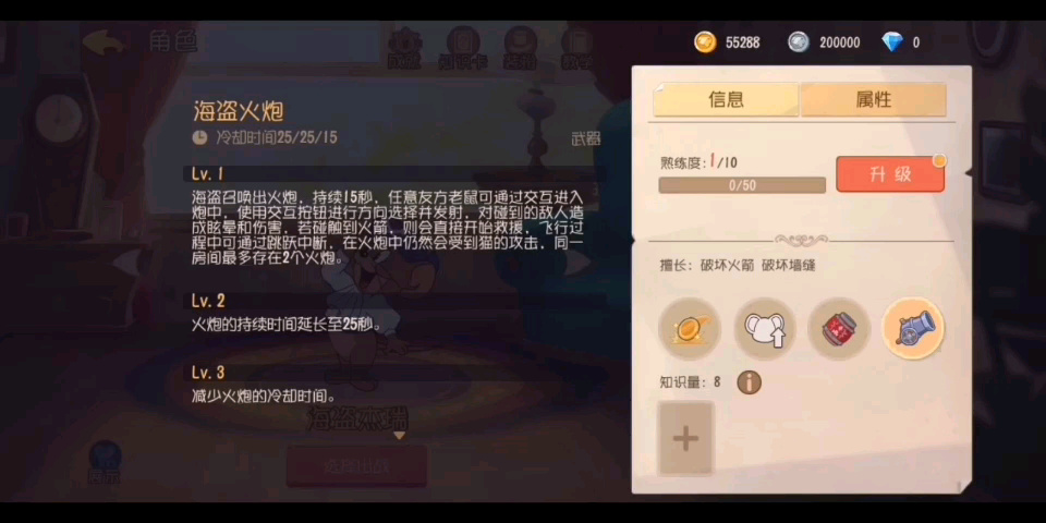 【猫和老鼠手游】共研服海盗杰瑞第二武器
