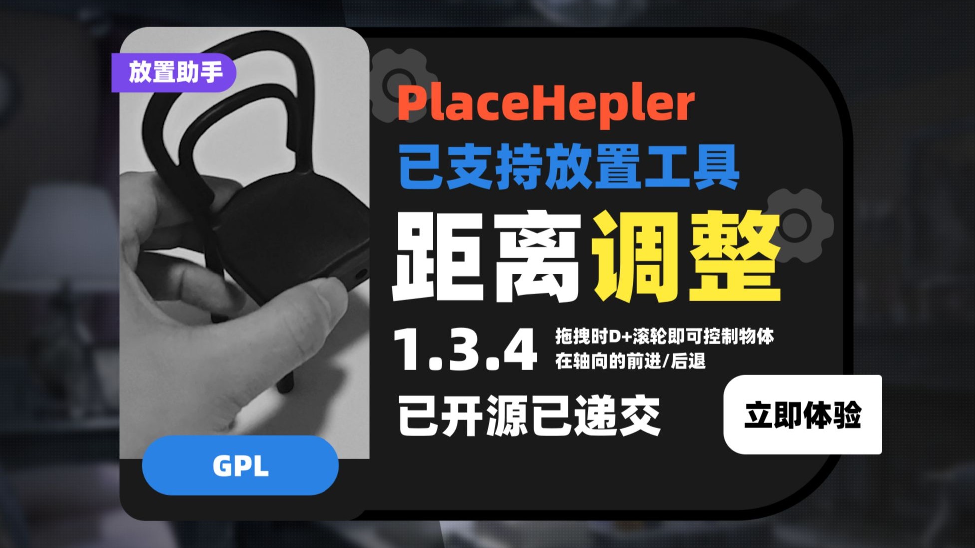 【新特性】Blender放置助手已支持调整放置物体距离