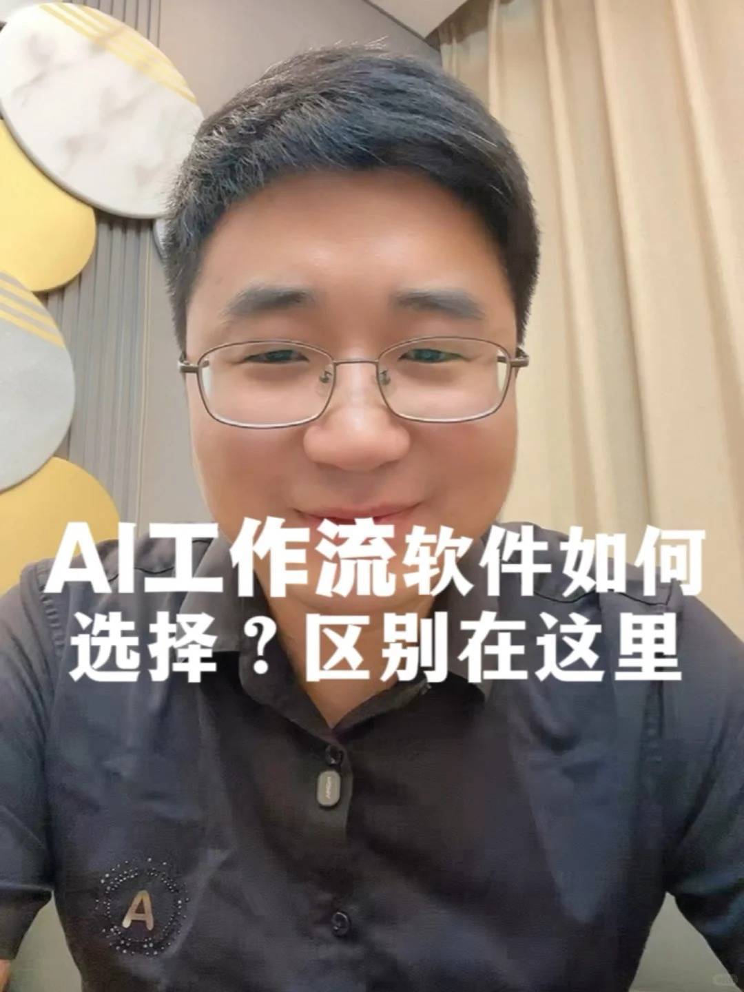 我们如何选AI工作流软件?