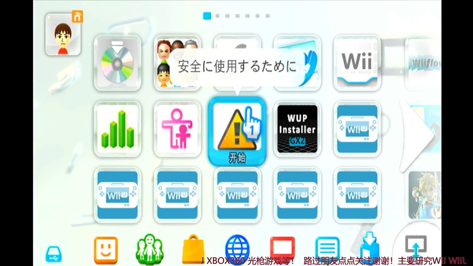 [wiiu]付费项目:wiiu改机破解拷贝游戏,wii和wiiu使用同一个硬盘!客户机...