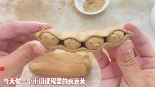 幼儿园小班陶艺课程-豌豆荚