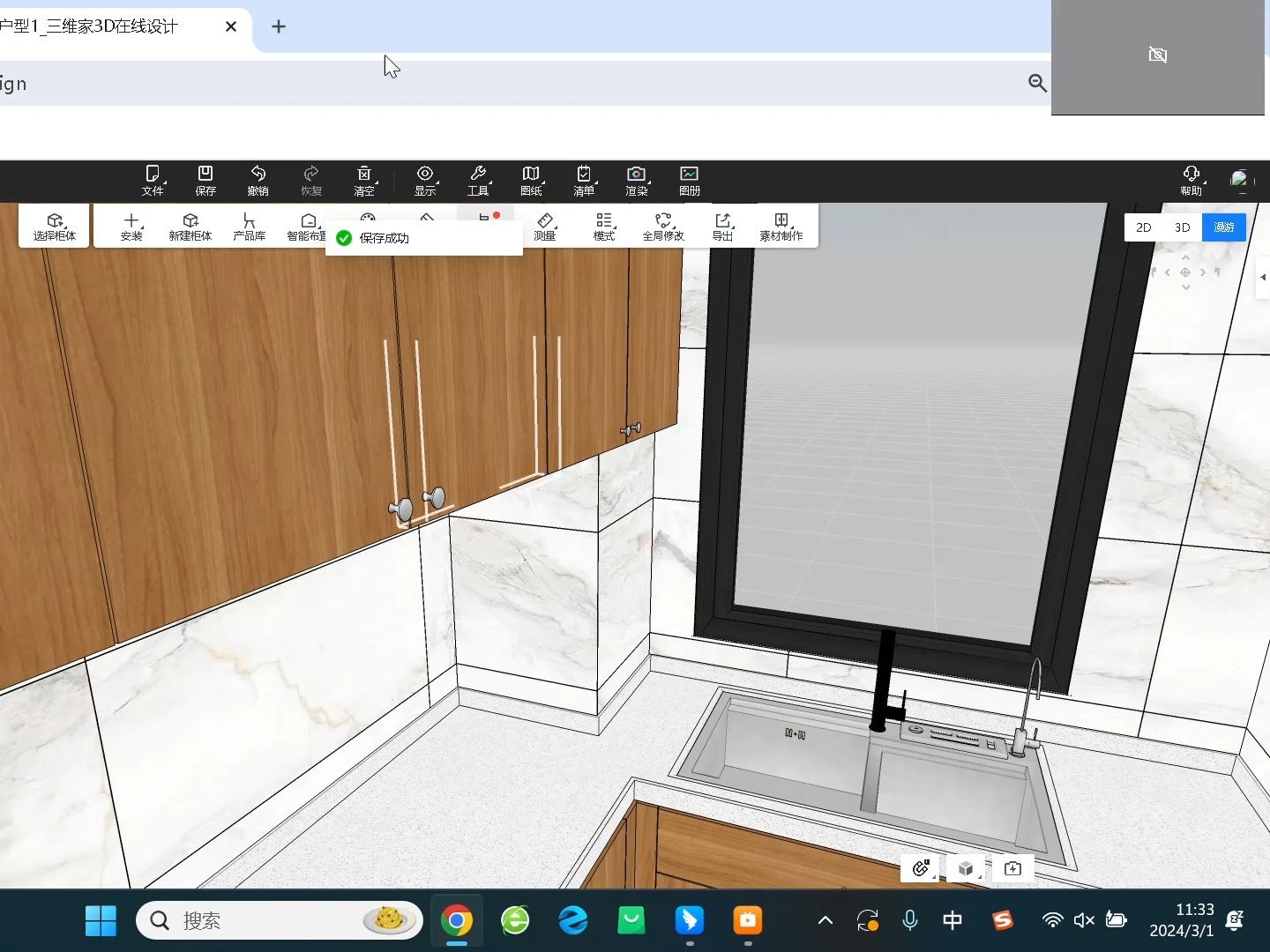 三维家橱柜设计(二)