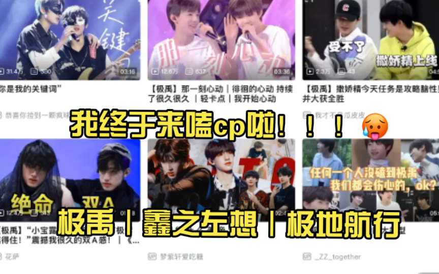 【TF家族reaction】TF三代cp向视频 极禹|鑫之左想|极地航行