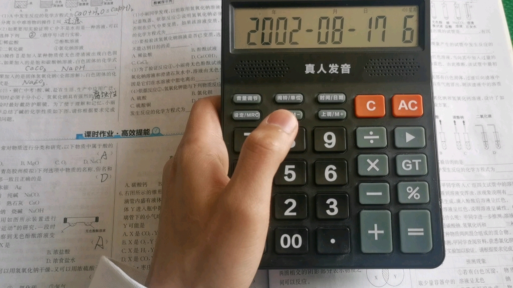 计算器弹奏起风了