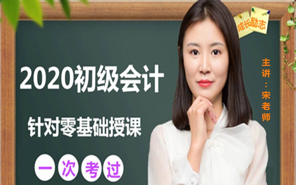 2020初级会计公开课--了解会计试听2