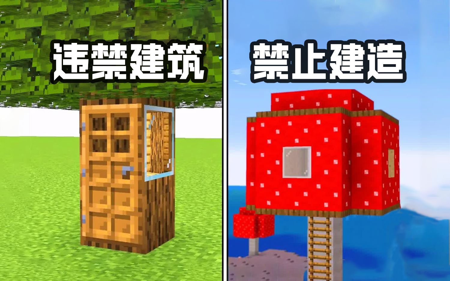 我的世界 : 37个离谱又实用的房屋建造技巧
