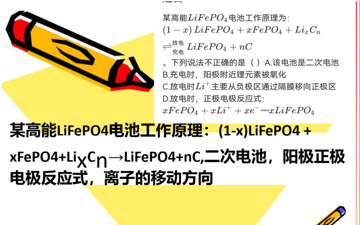 某高能LiFePO4电池工作原理:(1-x)LiFePO4 + xFePO4+LixCn→LiFe...