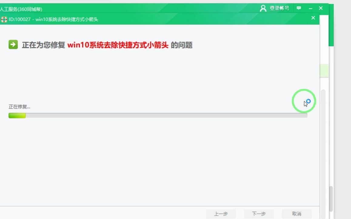 电脑桌面快捷方式图标小箭头怎样去掉