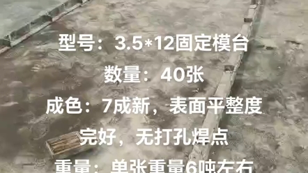 装配式构件厂PC固定模台超低价处理!