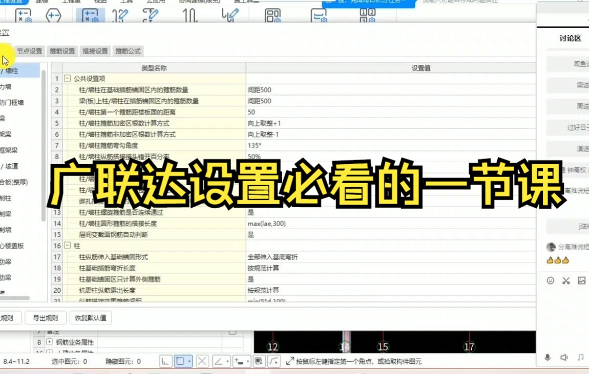 工程造价—广联达钢筋设置与审计,必看的一节课