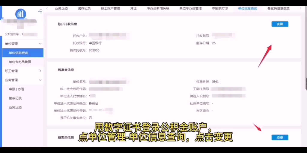 公积金单位信息变更流程
