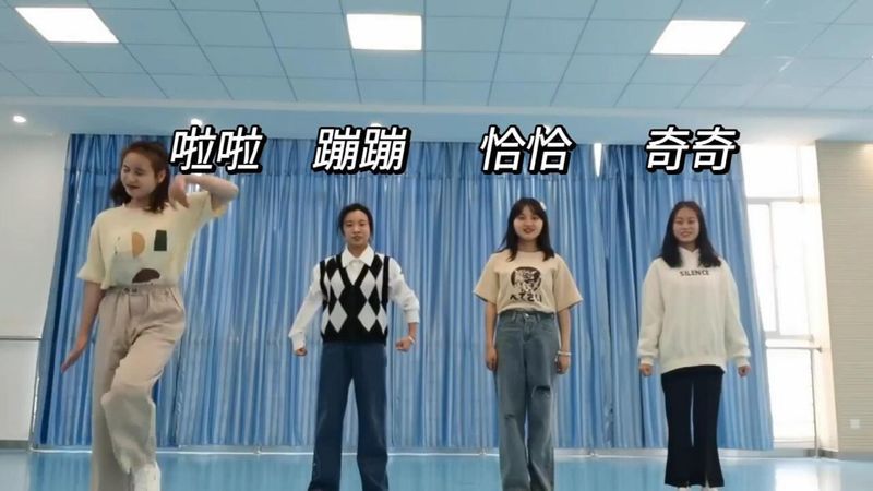 流行舞蹈《小鸡恰恰舞》,小姐姐的舞蹈作业