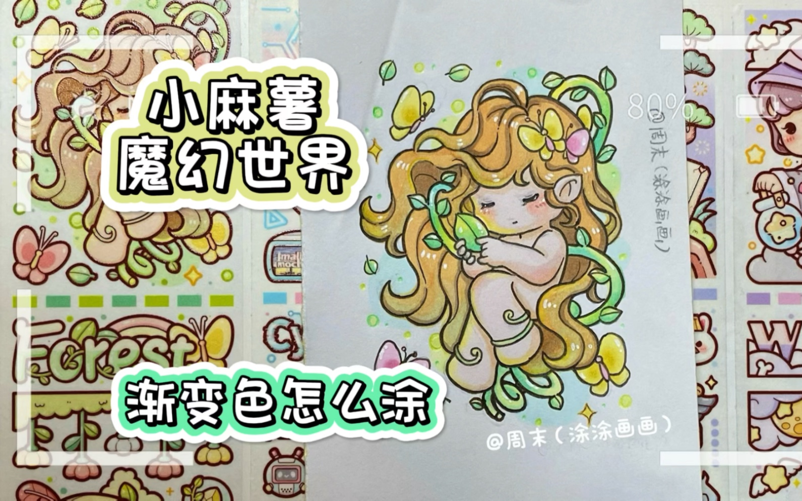 渐变色怎么涂(小麻薯魔幻世界)