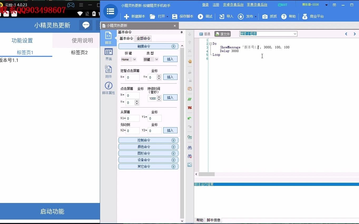 按键小精灵热更新(操作简单1分钟学会)