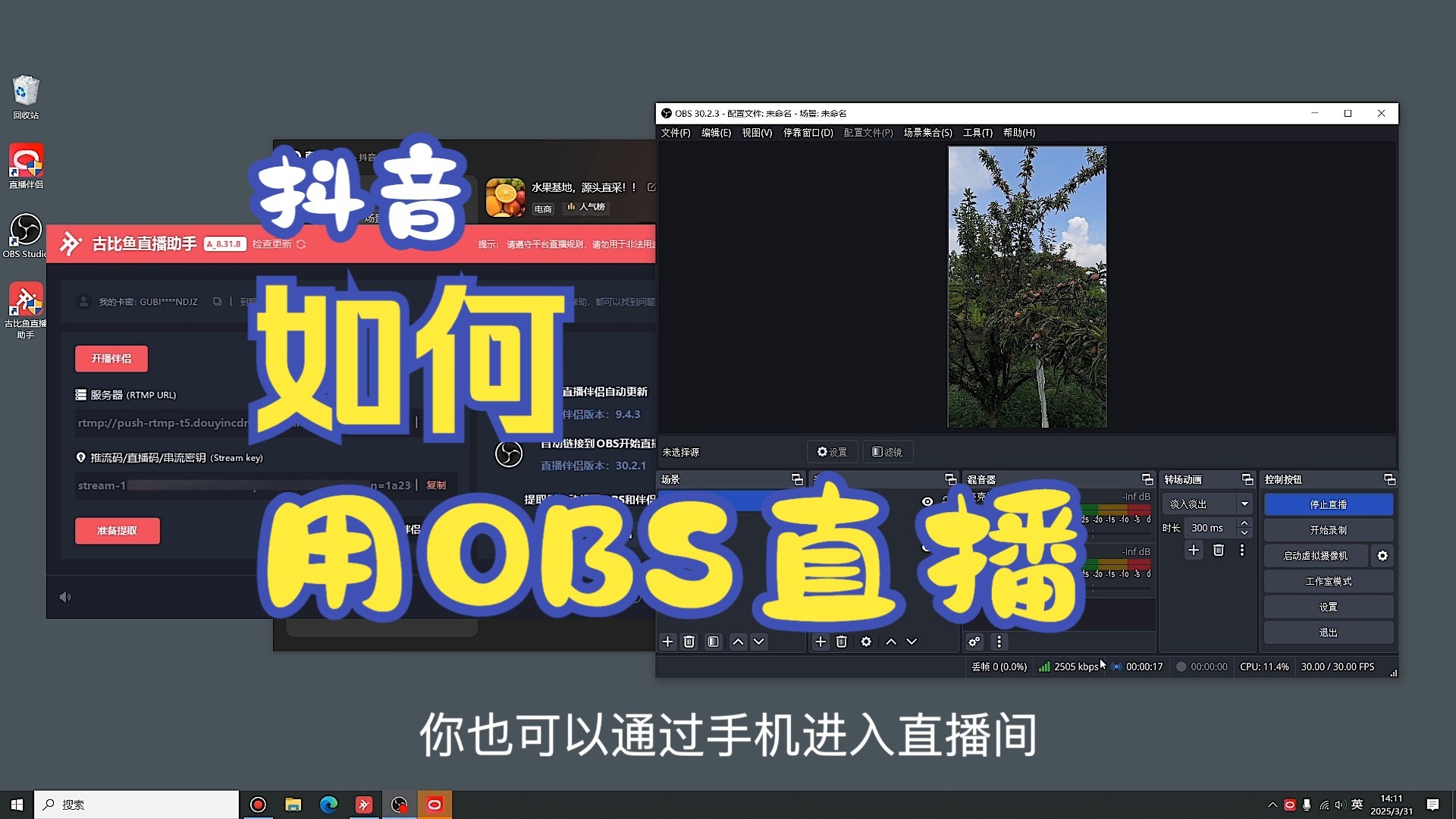 抖音直播伴侣开播提取rtmp推流码,用OBS直播方法,适合游戏直播,赛事...