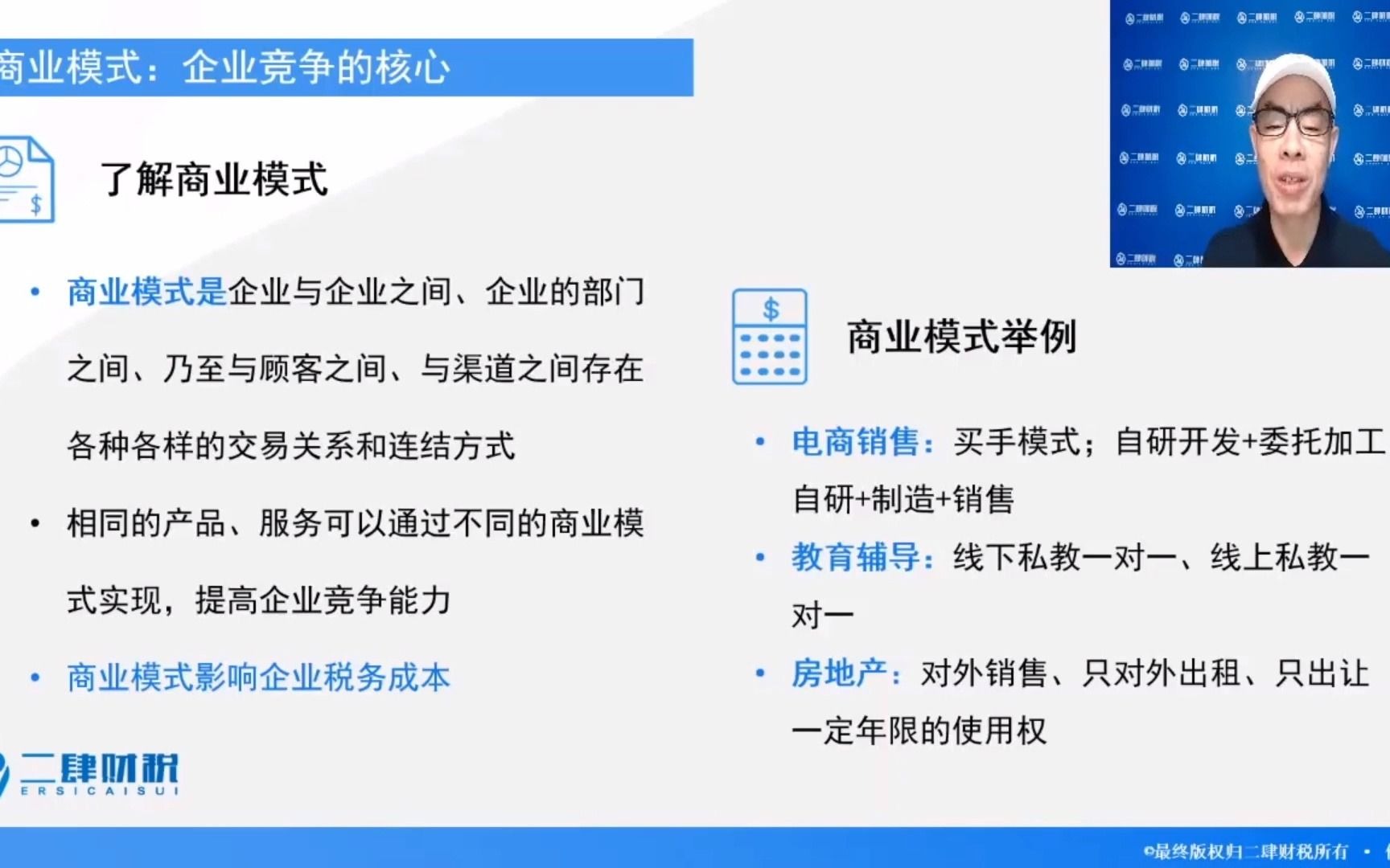 01会员制商业模式税务筹划