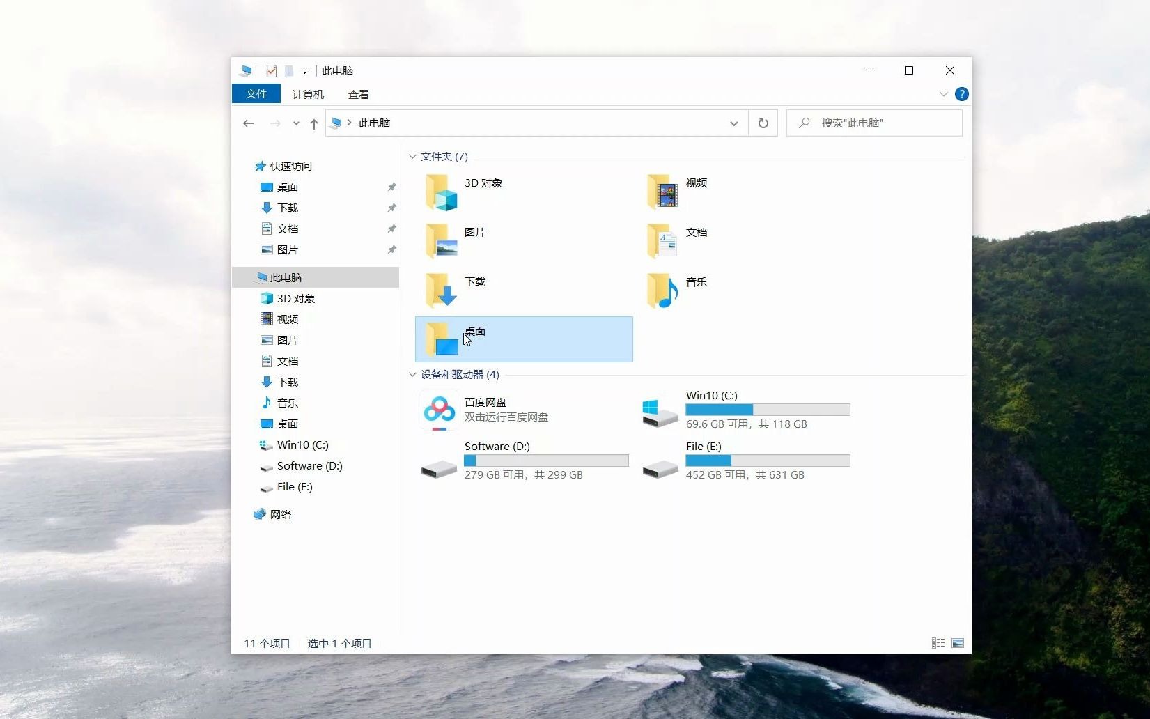 一分钟改变桌面文件存储位置,告别C盘爆满!