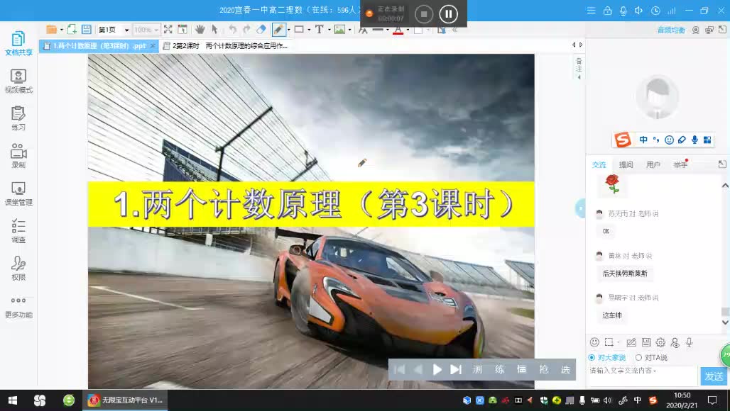 1.两个计数原理第三课时