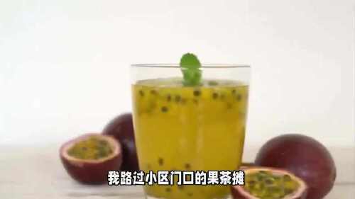 百香果别再直接吃!这5个隐藏好处让医生都惊讶