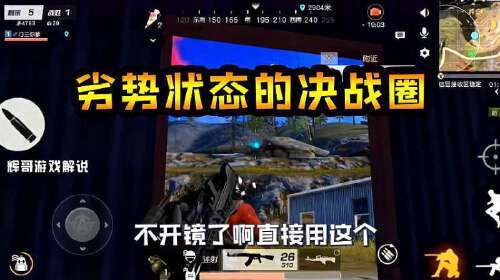 单人绝境逆袭!荒野行动劣势圈反杀满编队,攻占高地一战封神