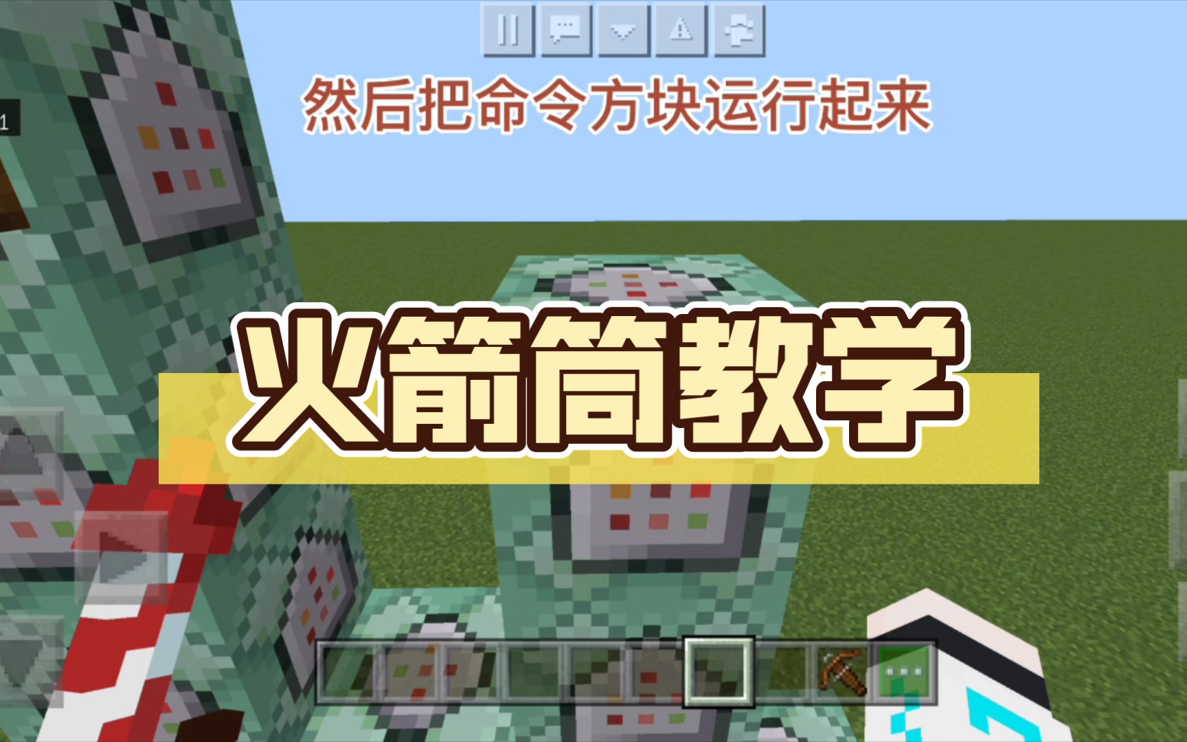 我的世界指令火箭筒数学_手机游戏热门视频