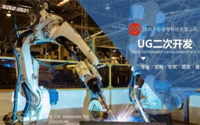 UG二次开发,mes开发