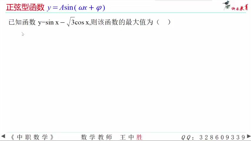 201901121301正弦型函数的最值