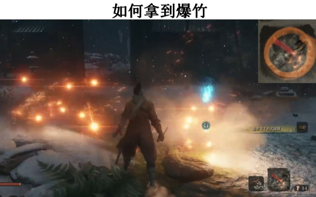 如何/怎么拿到爆竹《只狼》中文攻略